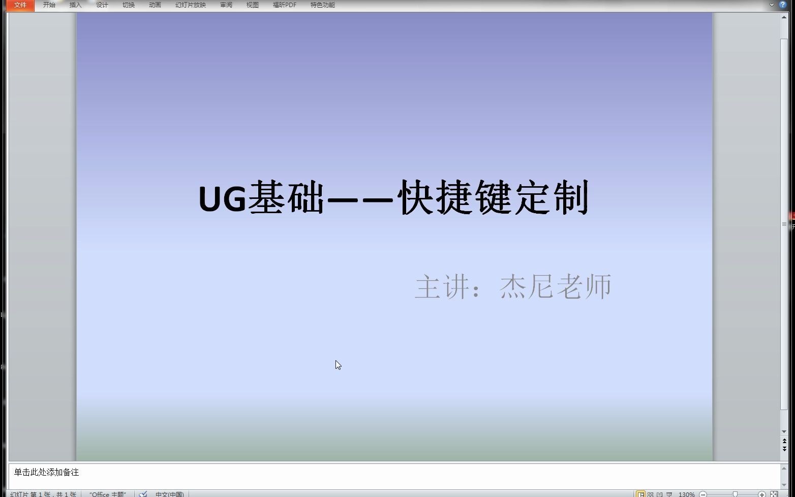一分钟教会你ug怎么定制快捷键!小白零基础看过来!