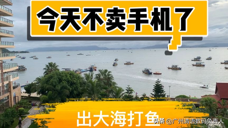 惠州巽寮湾旅游景点游泳,出海网鱼,住海景房其乐无穷,超级开心