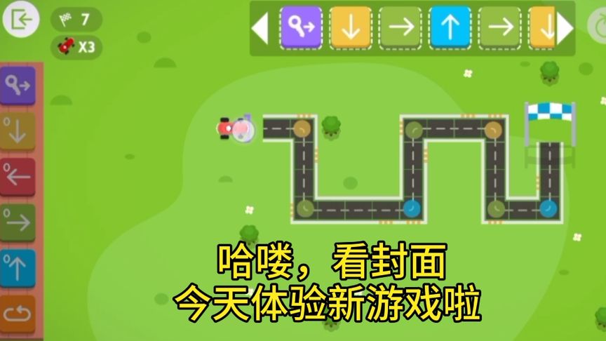 赛车迷你编程儿童益智游戏