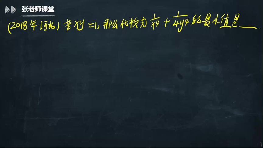 2018年河北竞赛:xy=1,那么代数式1/x⁴+1/4y⁴的最小值