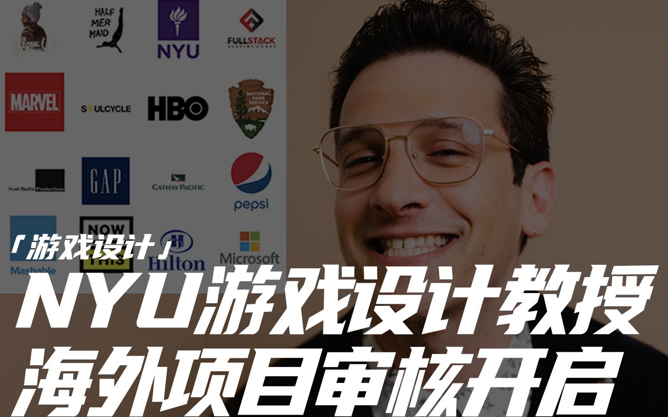 【游戏设计海外教授审核】NYU导师游戏设计海外教授审核开启