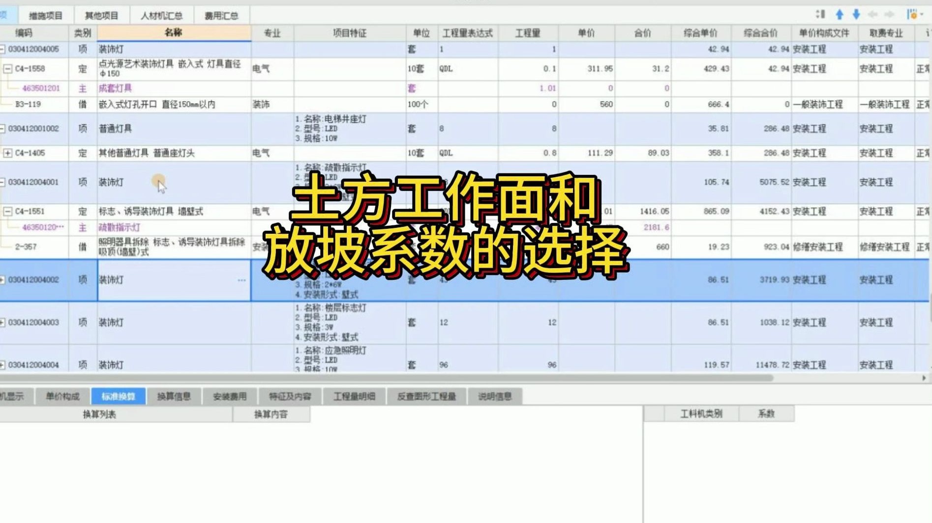 广联达建模教程,土方工作面和放坡系数的选择