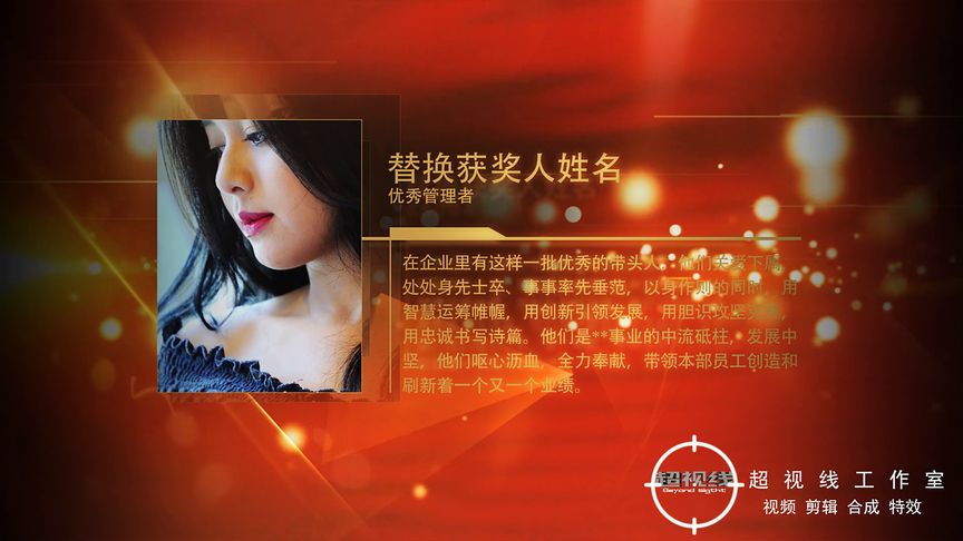 颁奖典礼获奖人物简介模板