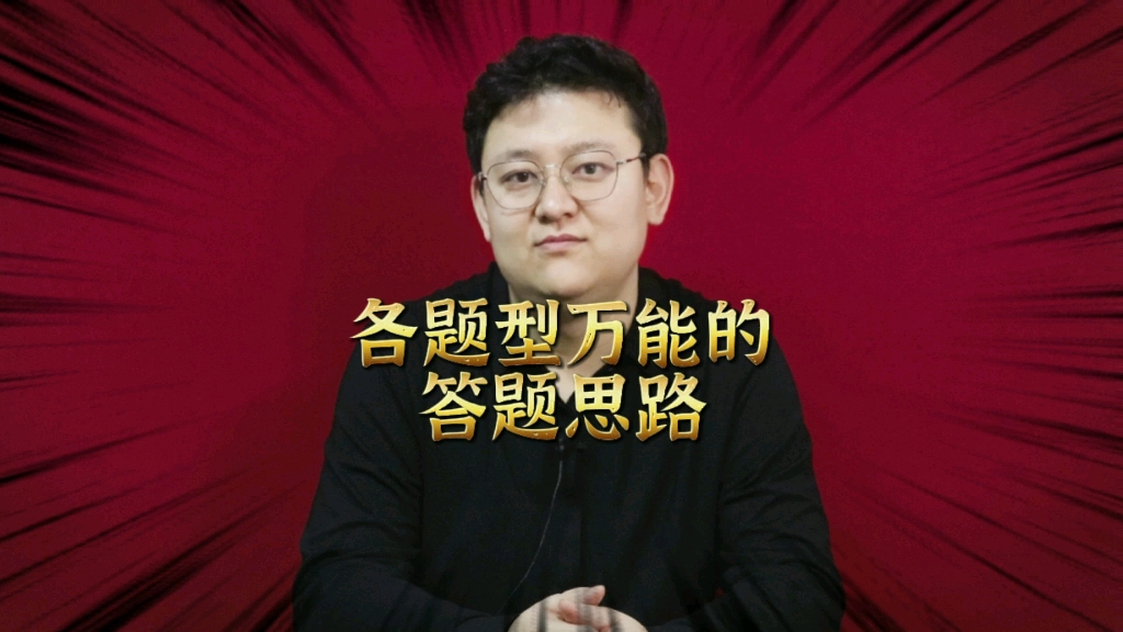 结构化面试各题型的答题思路