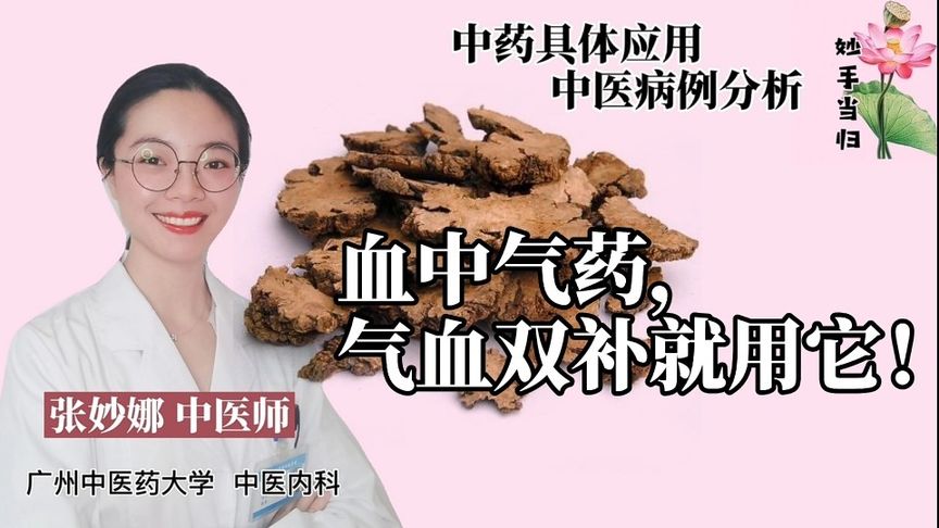 川芎如何用?这味中药不输人参!活血补血止痛通络都能用!