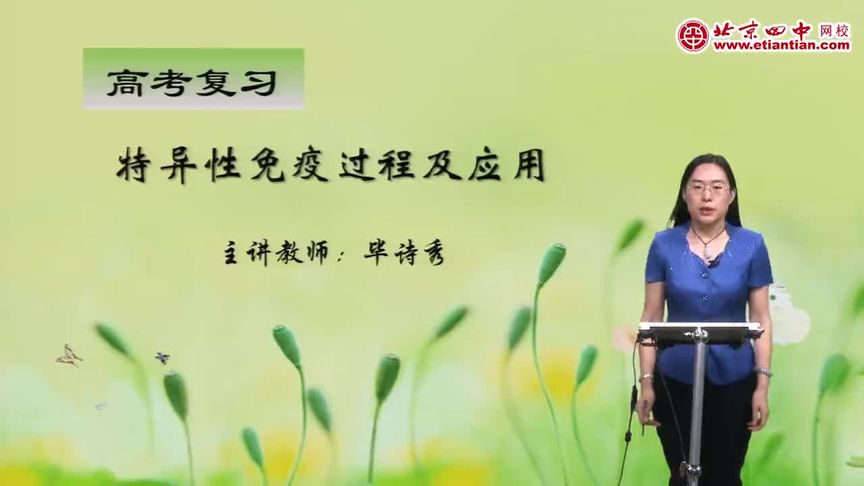 高考复习:特异性免疫过程及应用