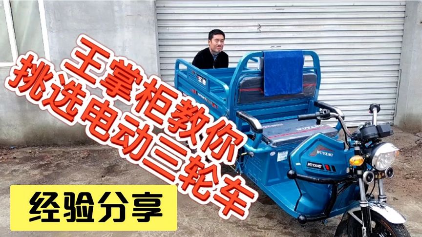 农民的得力助手,什么电动三轮车性价比高?看了对你很受益