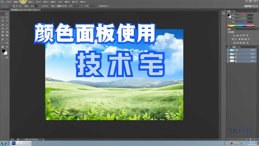 颜色通道使用方法