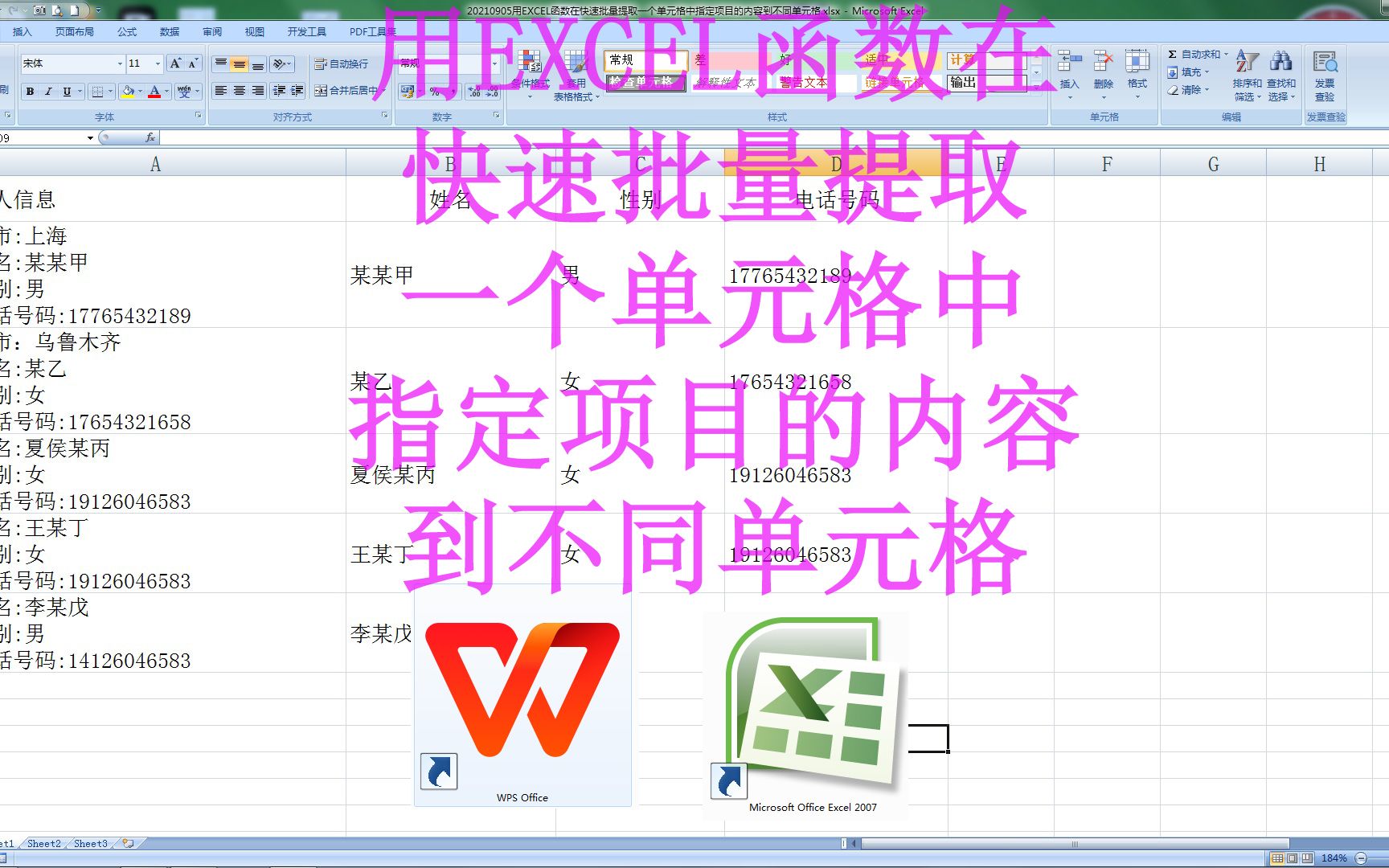 用EXCEL函数在快速批量提取一个单元格中指定项目的内容到不同...