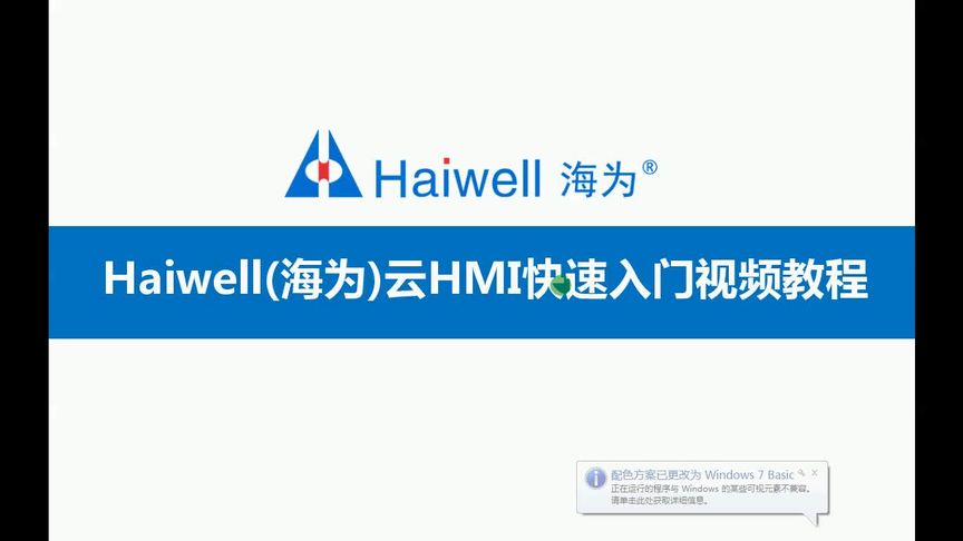 Haiwell海为云HMI第14讲:历史数据记录远程上载并导出CSV格式