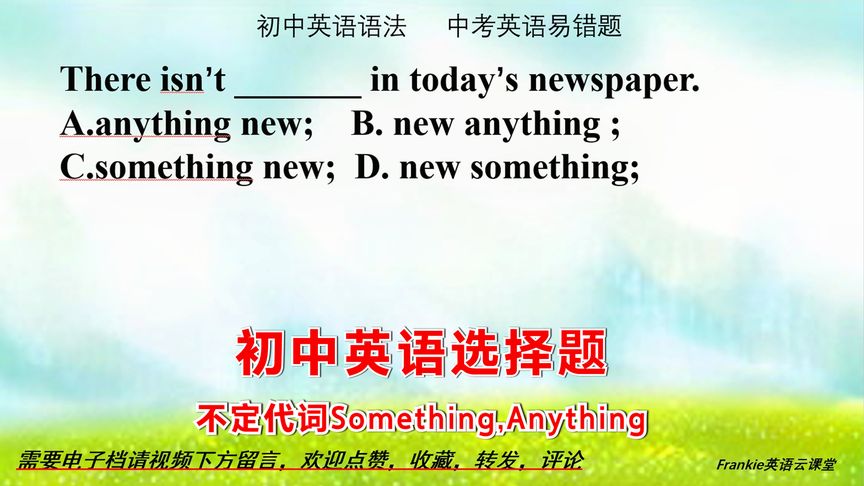 初中英语,形容词如何修饰不定代词?something,anything的区别
