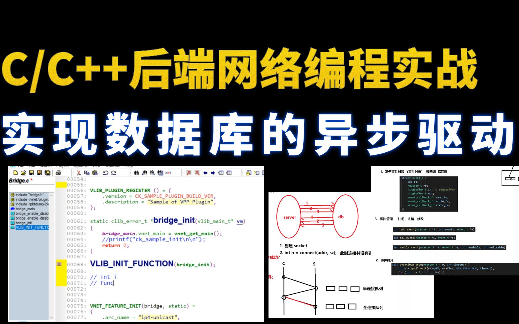 C++后端网络编程实战《数据库的异步驱动》