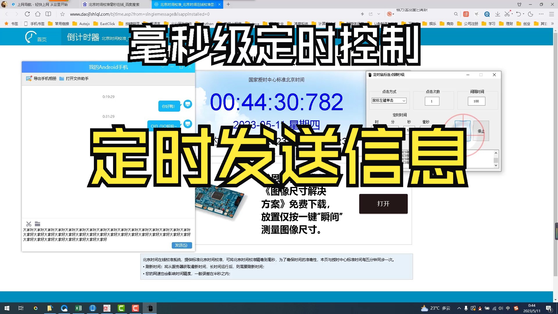 定时发送QQ、微信信息消息