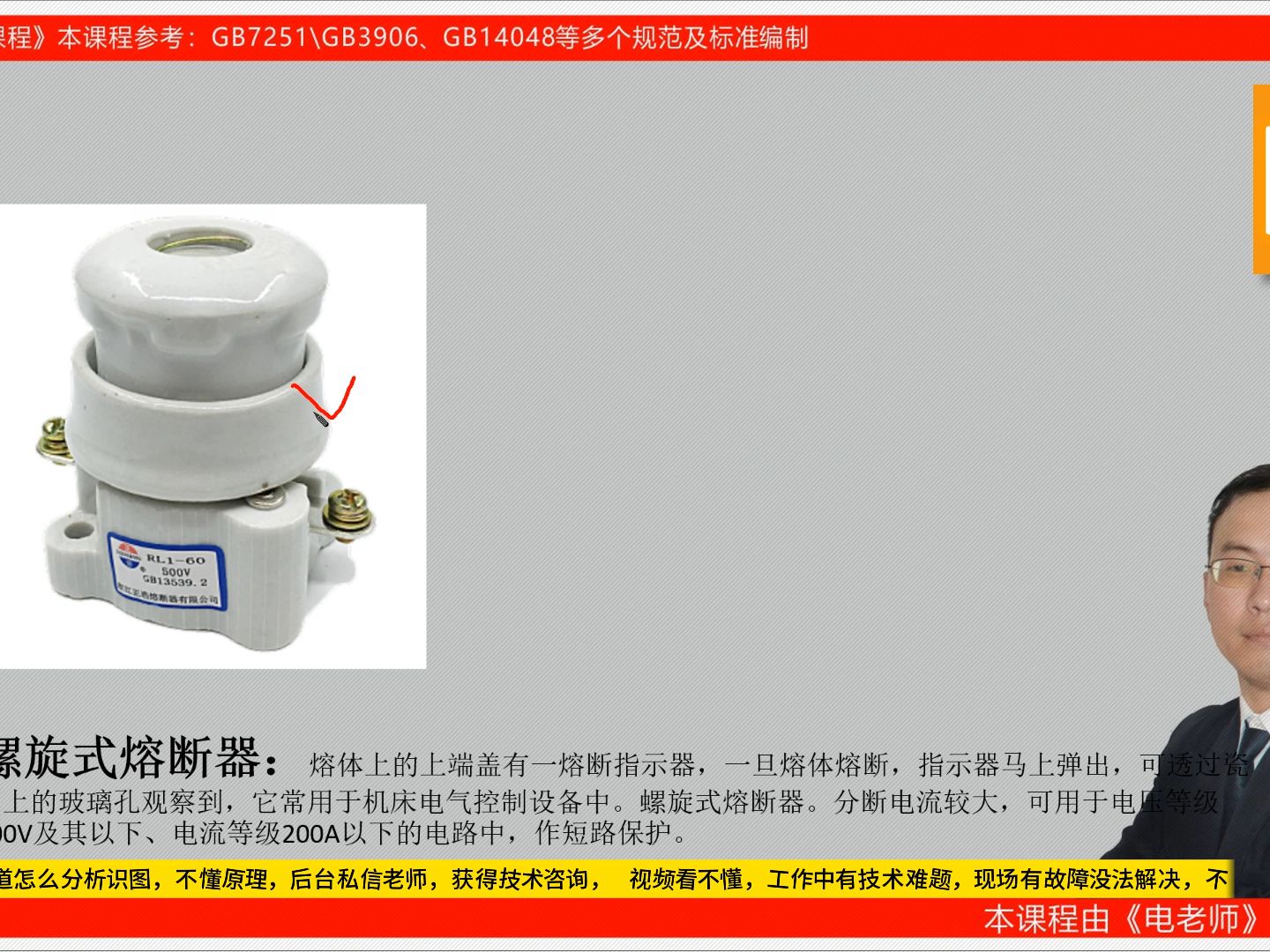 高低压电气系统课程,第一集熔断器,第一节,一共五节,讲的很细哦
