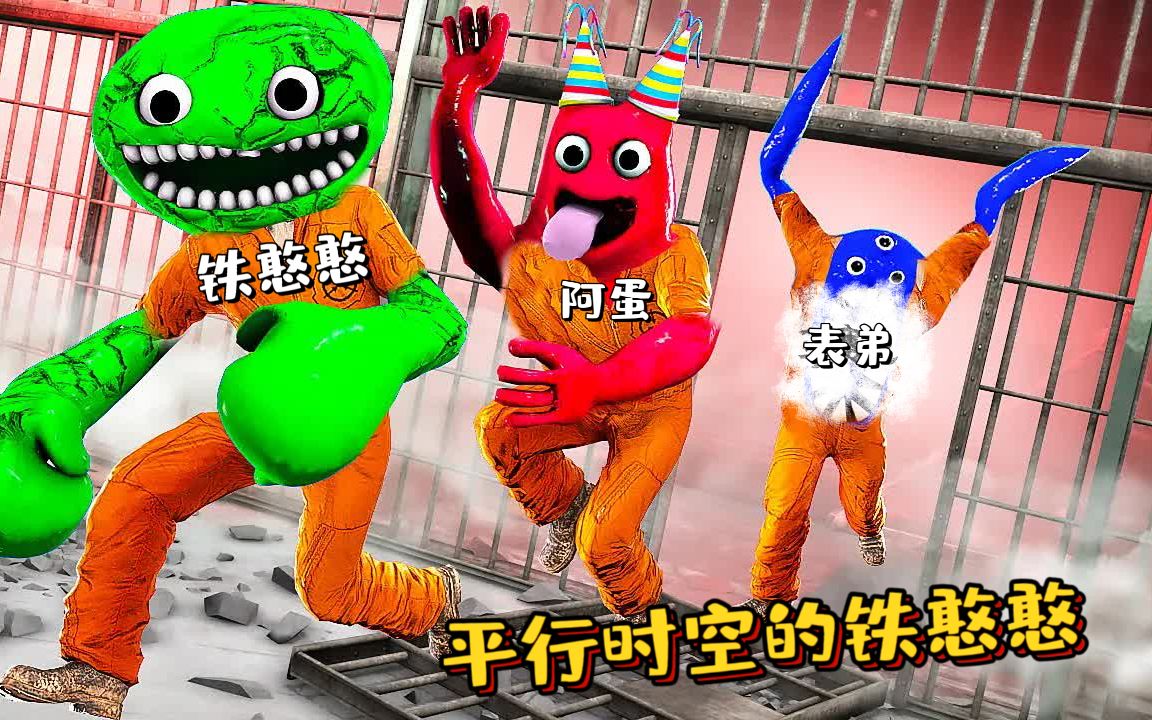 盖瑞模组:在平行时空的铁憨憨竟变成班班怪物,还被人类抓了!_GMOD_...