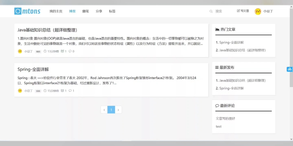 springboot博客系统(包含运行指导视频)