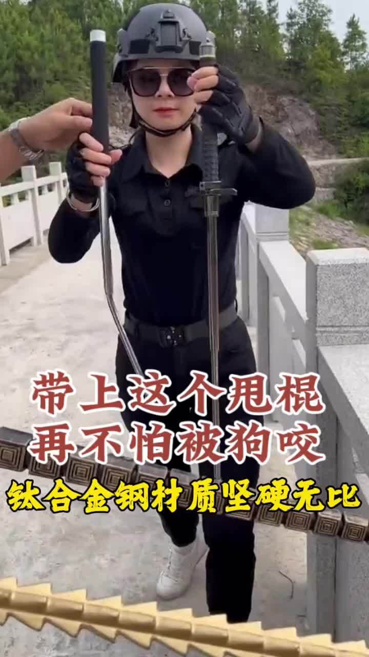 出门被狗咬怎么办?带上这个甩棍恶狗远离你。