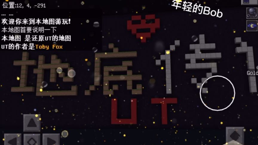 年轻的Bob:《我的世界》在mc里玩ut,新坑地底传说系列