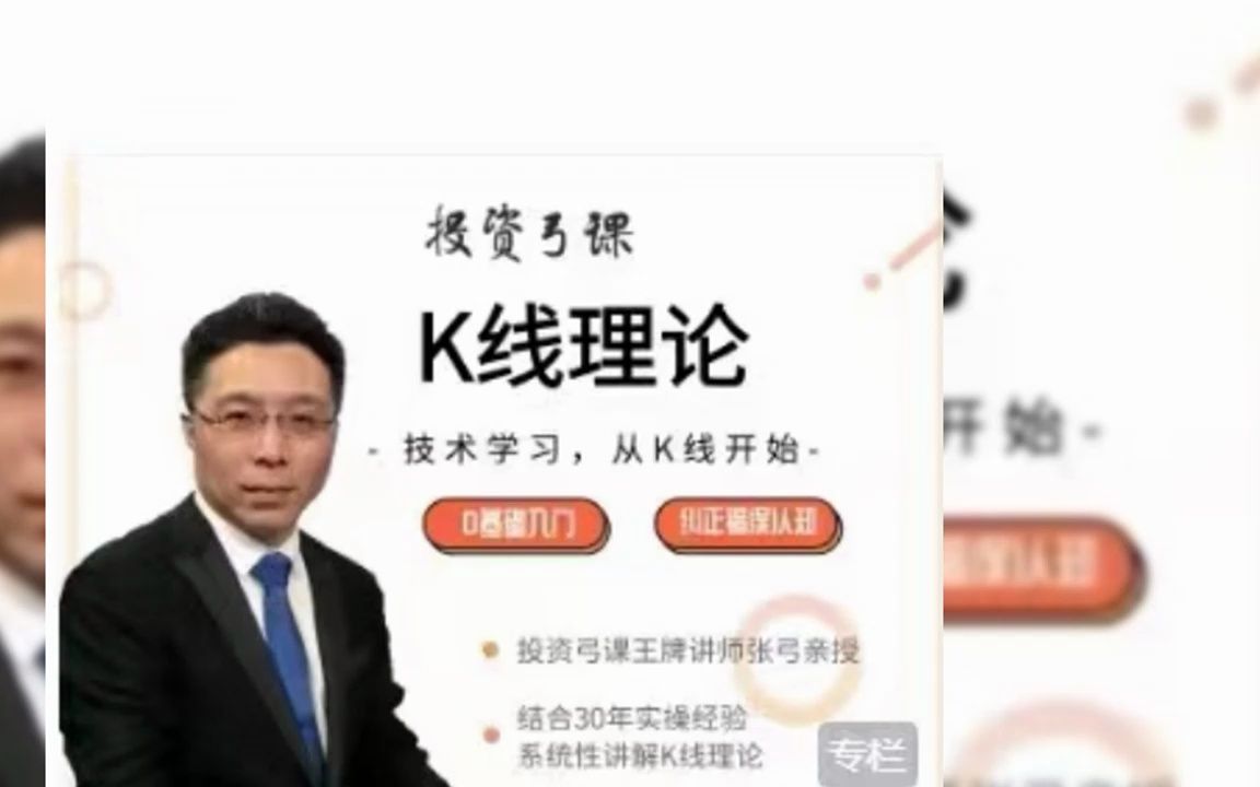 张弓投资课-K线理论