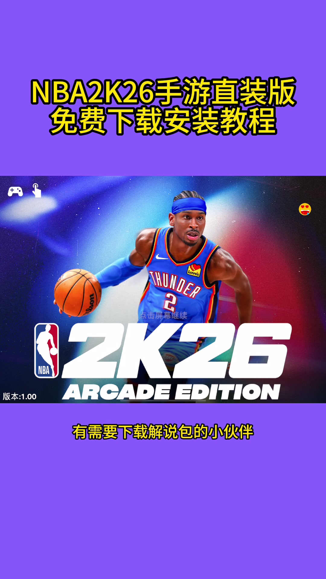 NBA2k26手游直装版保姆级下载安装教程! #篮球游戏 #手机游戏 #游戏...