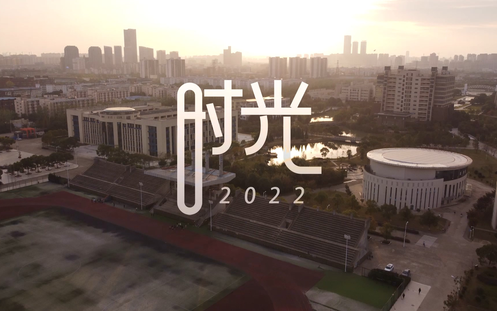 南昌工程学院毕业MV《时光》2022版