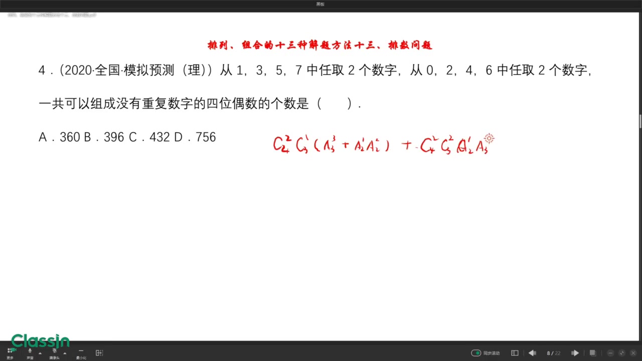 排列、组合的十三种解题方法十三、排数问题4