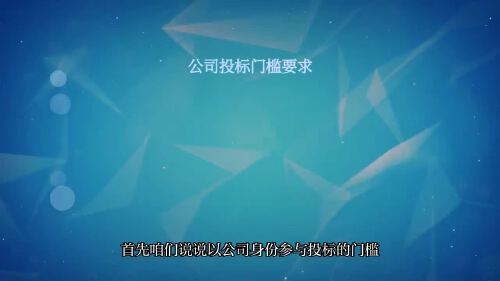 投标公司门槛大揭秘!普通人也能轻松入职?