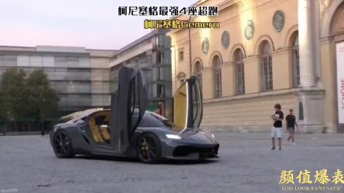 史上最强三缸机超跑?价值2000万的柯尼塞格Gemera是你的梦想座驾...