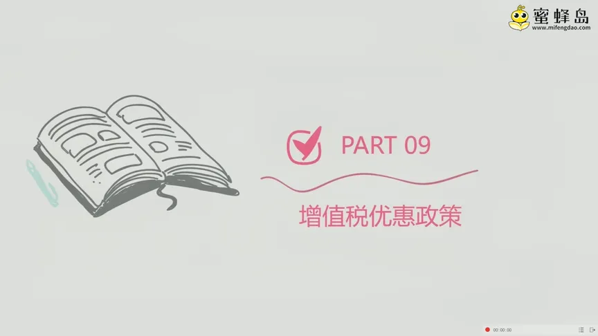 增值税优惠政策大总结