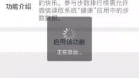 苹果手机微信运动同步方法(请全屏播放)