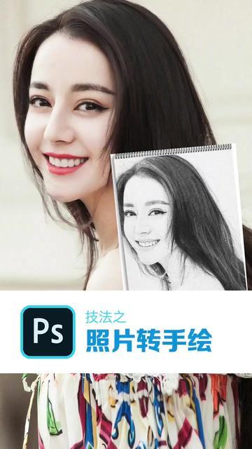 ps教程照片转手绘每天更新课堂案例,关注我查看精讲版哦ps技巧