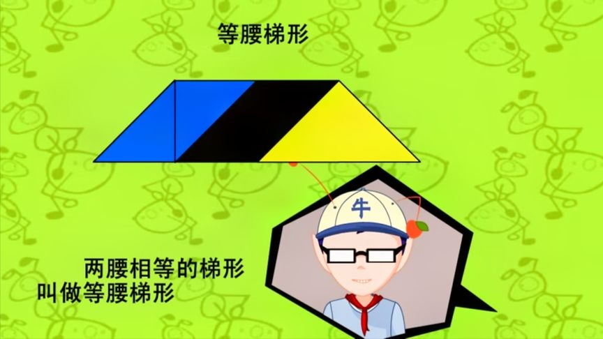 人教版小学数学四年级上册——21.平行四边形和梯形