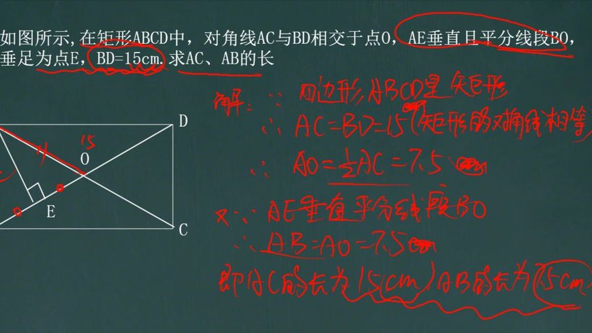 初中数学 八年级下册 矩形的性质 华东师大版 初二数学