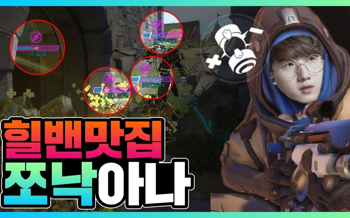 【守望先锋】JJoNak:禁疗激素加睡针 行云流水的关键三连击 精彩艾兴...