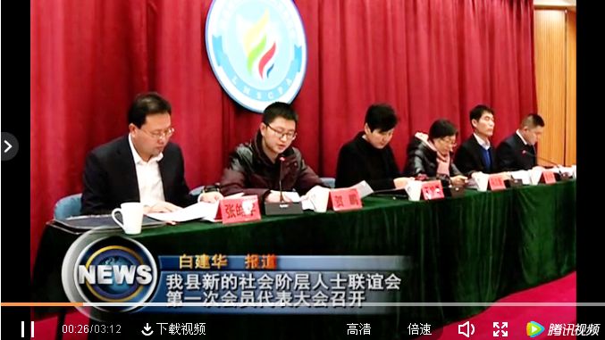 临县新的社会阶层人士联谊会 第一次会员代表大会召开