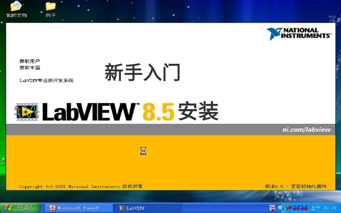 一分钟告诉你,LabView的安装,LabView怎么安装(保姆级教程)