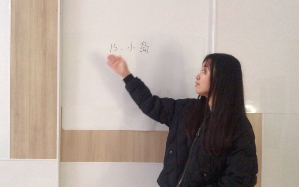 五年级 语文 《小岛》无生试讲