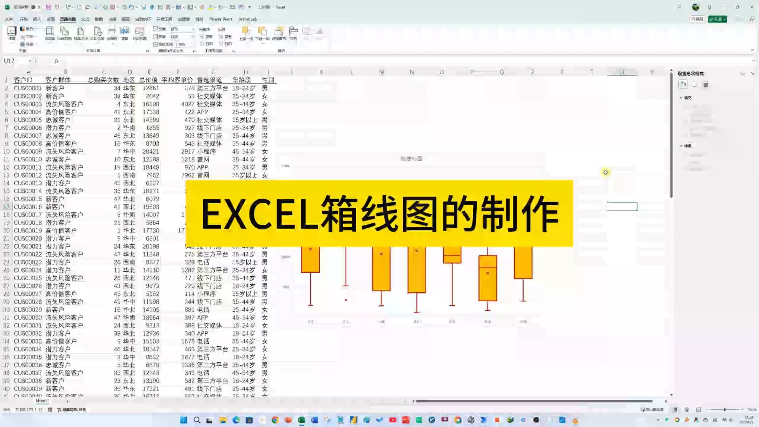 EXCEL箱线图的制作