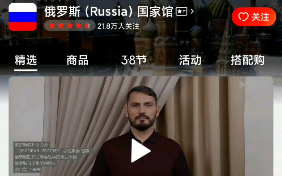 俄罗斯(Russia)国家馆-感谢视频。