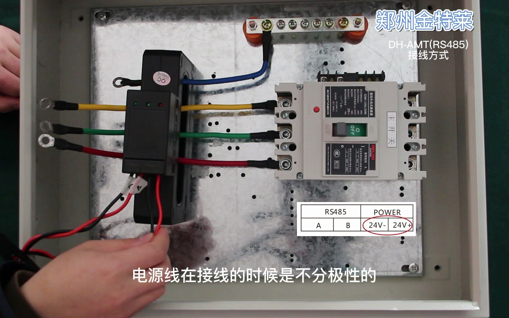 金特莱RS485型电气火灾监控探测器DH-A-MT接线方式