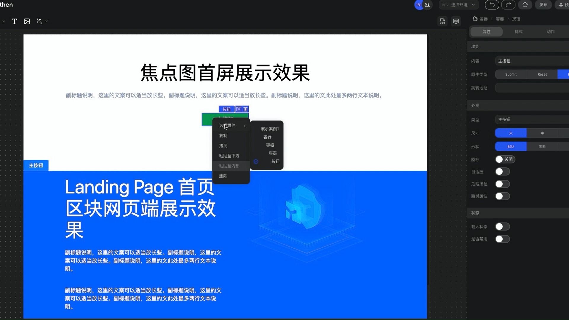 Appthen可视化开发-画板的使用