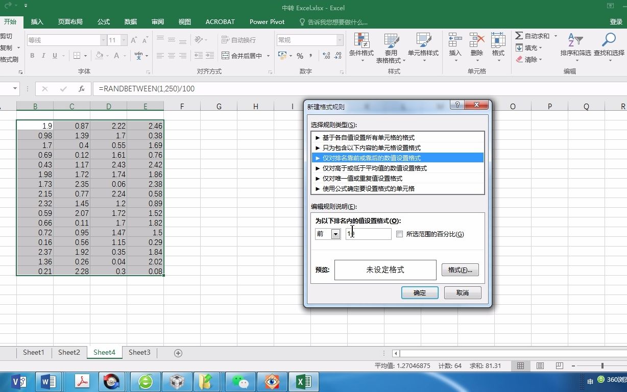 excel数据筛选功能测试-条件格式随心所欲