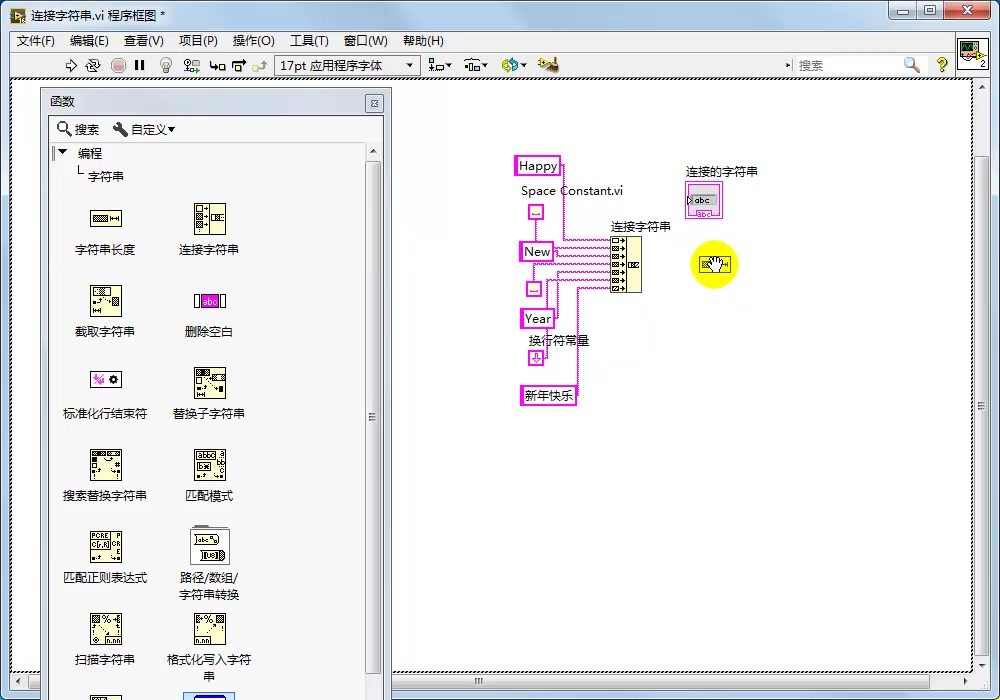 中文版LabVIEW 2018从入门到精通(实战案例版)视频039连接字符串