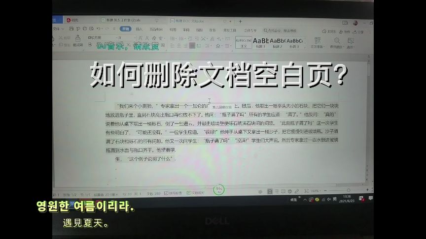如何删除文档空白页