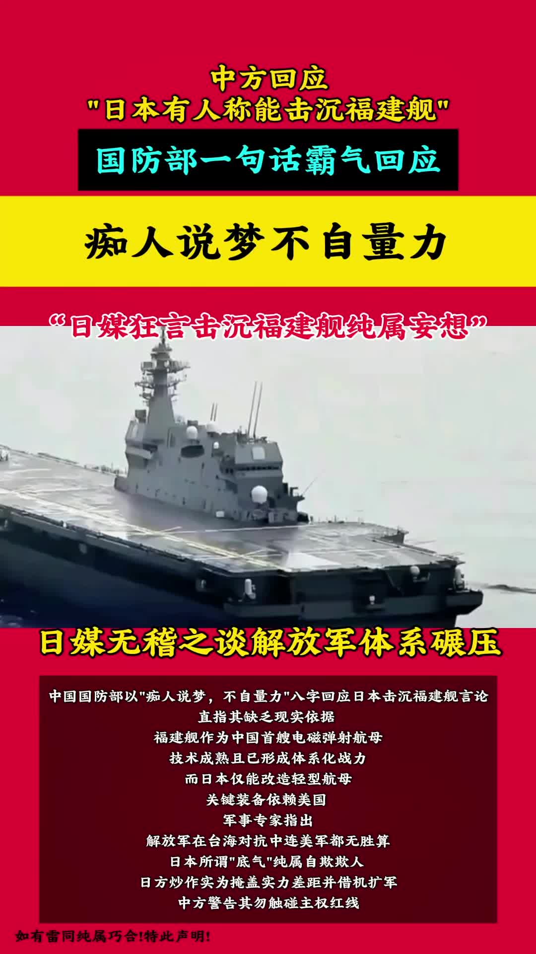 中方回应"日本有人称能击沉福建舰" 中国国防部以"痴人说梦,不自量力"...