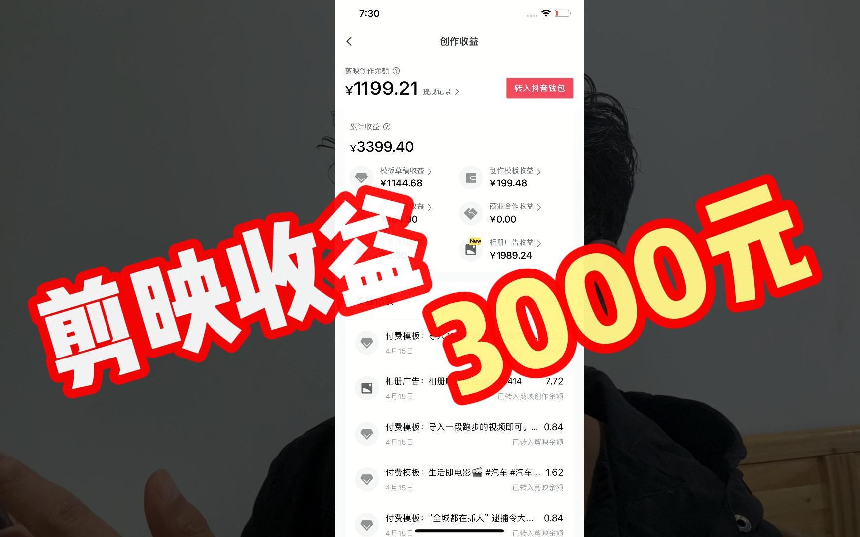 【教程】剪映创作达人模板收益公开第一人。