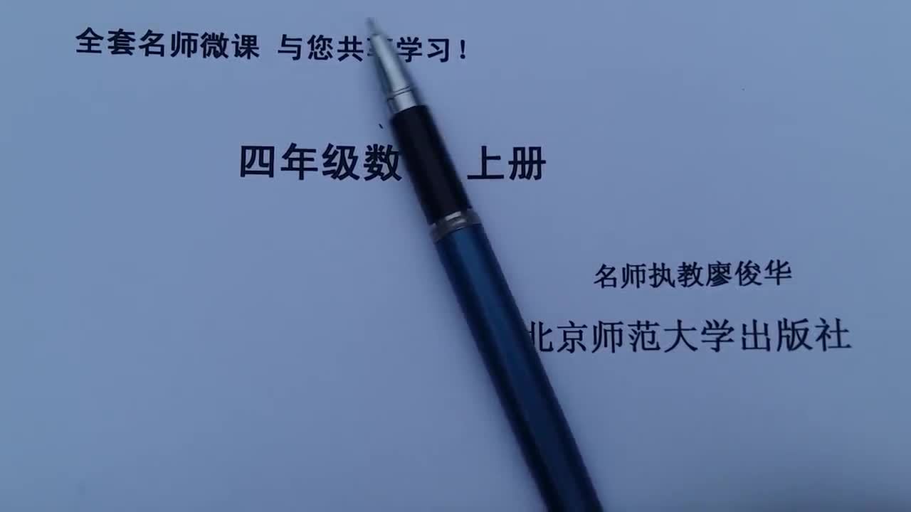 四年级数学上册 88 图形与几何 第103页