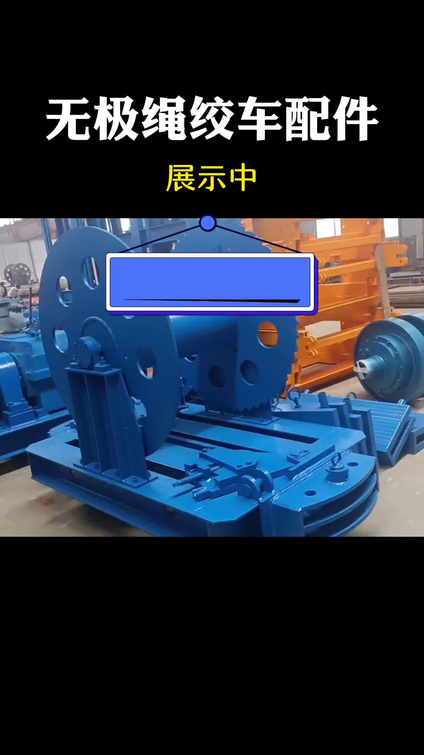 无极绳绞车配件生产厂家,无极绳绞车配件加工,无极绳绞车配件价格