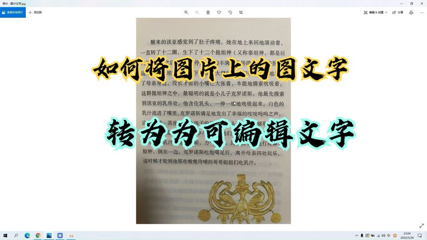 如何将图片上的文字转为可编辑文字,只需用word文档就能解决。