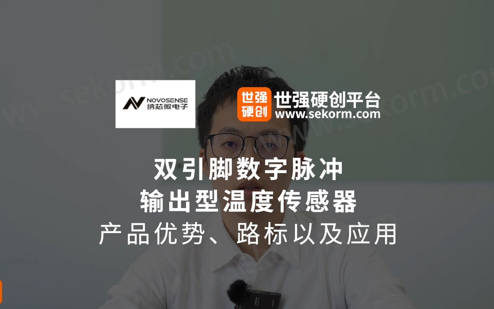 纳芯微双引脚数字脉冲输出型温度传感器
